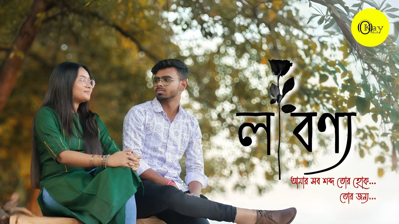 লাবণ্য - Labonno Official Video || New Romantic Sad Song 2025 ...