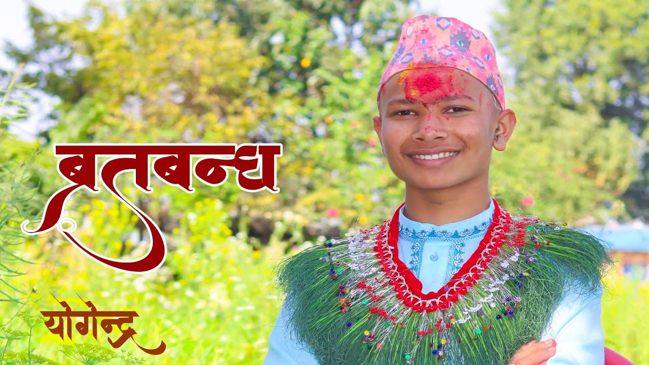 BRATABANDHA ब्रतबन्ध OF YOGENDRA JOSHI FULL VIDEO - YouTube