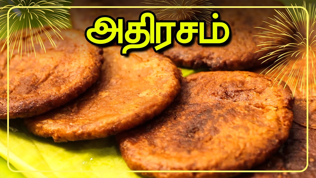 Athirasam Recipe in Tamil | அதிரசம் | adhirasam seivadhu epadi ...