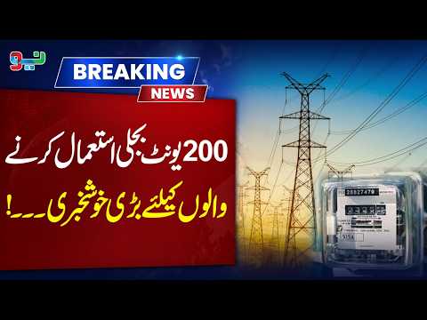 Electricity Bill Relief for 200 Units Users | Big Update for Consumers | Breaking News | NEO News