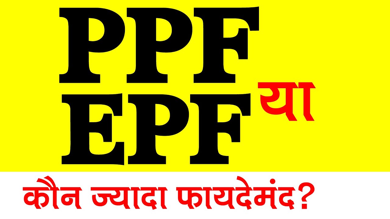 EPF vs PPF Which Is Better? Difference between PPF and EPF Explained In ...