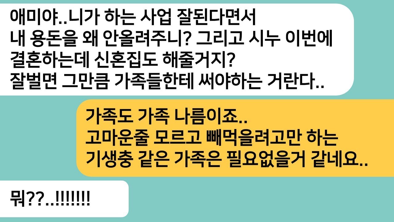 반전사연내가 하는 사업이 잘되자 용돈을 올려 달라는 시모시누 신혼집도 사주라는데고마운줄 모르는 기생충 시댁이랑 연 끊었습니다 라디오드라마 사연라디오 카톡썰