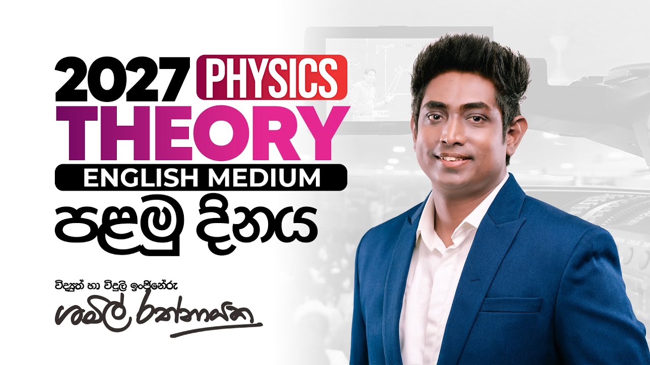 2027 Physics Online ආරම්භය | 2027 Theory | Physics | Shamil Rathnayake ...