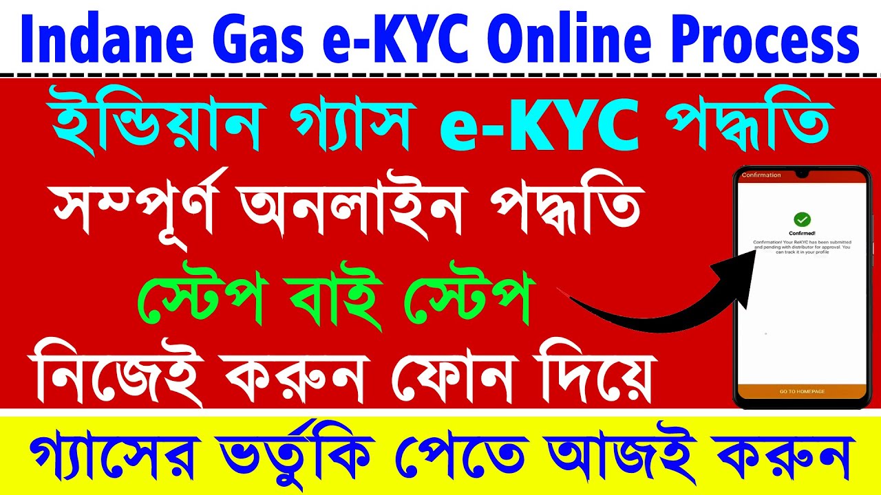 lpg gas kyc online 2023 || indane gas kyc update online 2023 || LPG ...