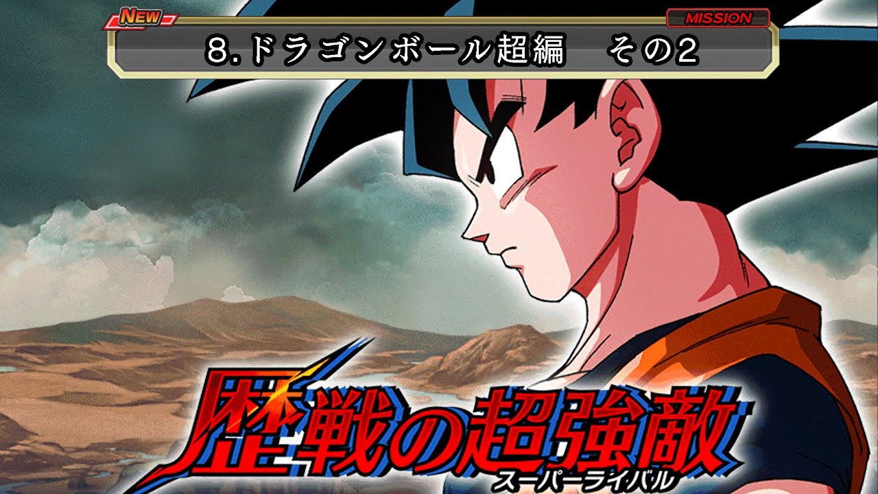 Battle-Hardened Formidable Foes Level 8: Dragon Ball Super Edition Part ...
