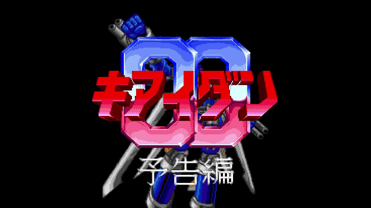 KIAIDAN DOUBLE-O (キアイダン00). [Pc Engine Super CD]. 1CC. No Damage. 60 ...