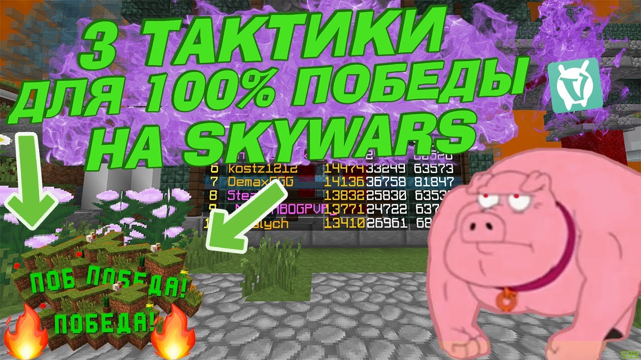 3 ТАКТИКИ ДЛЯ 100% ПОБЕДЫ НА SKYWARS | VIMEWORLD - YouTube