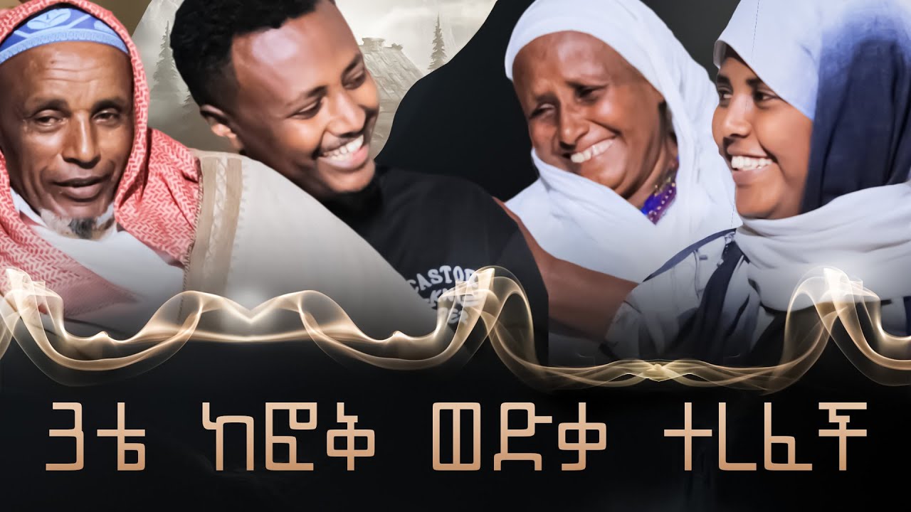 የመግደል ሙከራ ተደርጎብኛል | 3ቴ ከፎቅ ወድቃ ተረፈች | አዝናኝና አስተማሪ ቆይታ | ክፍል ሁለት | #ebs ...