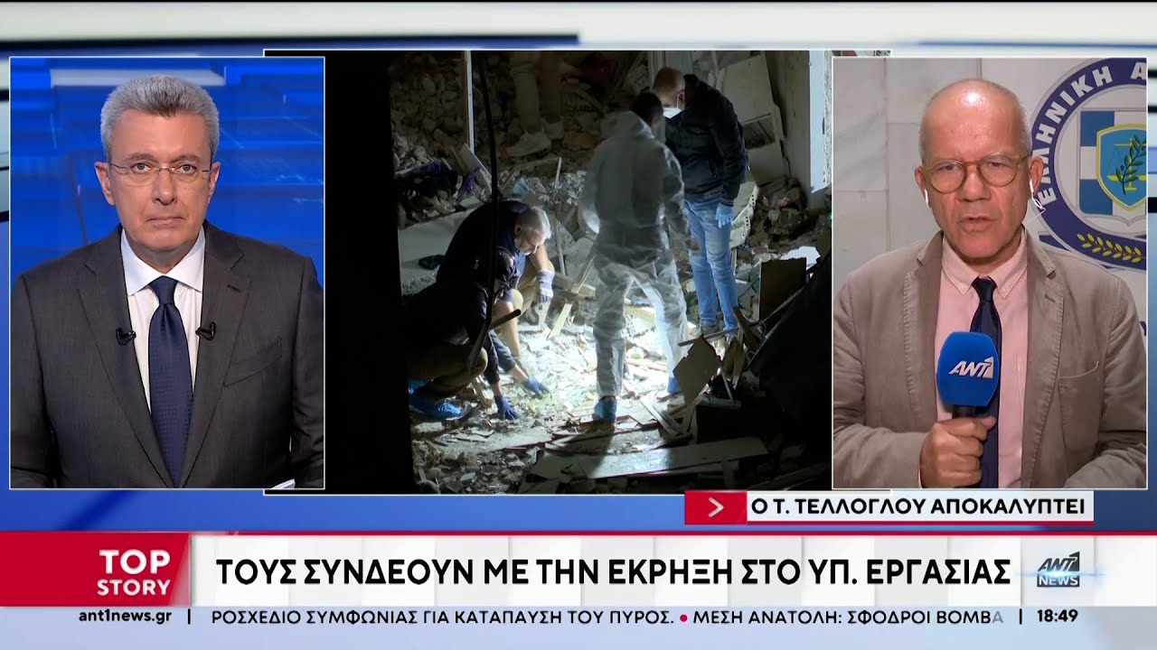 Αμπελόκηποι – Έκρηξη: Η σχέση των εμπλεκομένων με άλλη τρομοκρατική ...