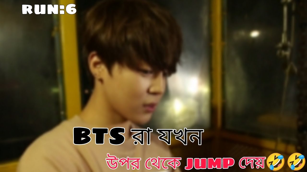Bts রা যখন উপর থেকে jump দেয়😵‍💫//Bts funny dubbing bangla 🤣🤣//run ...