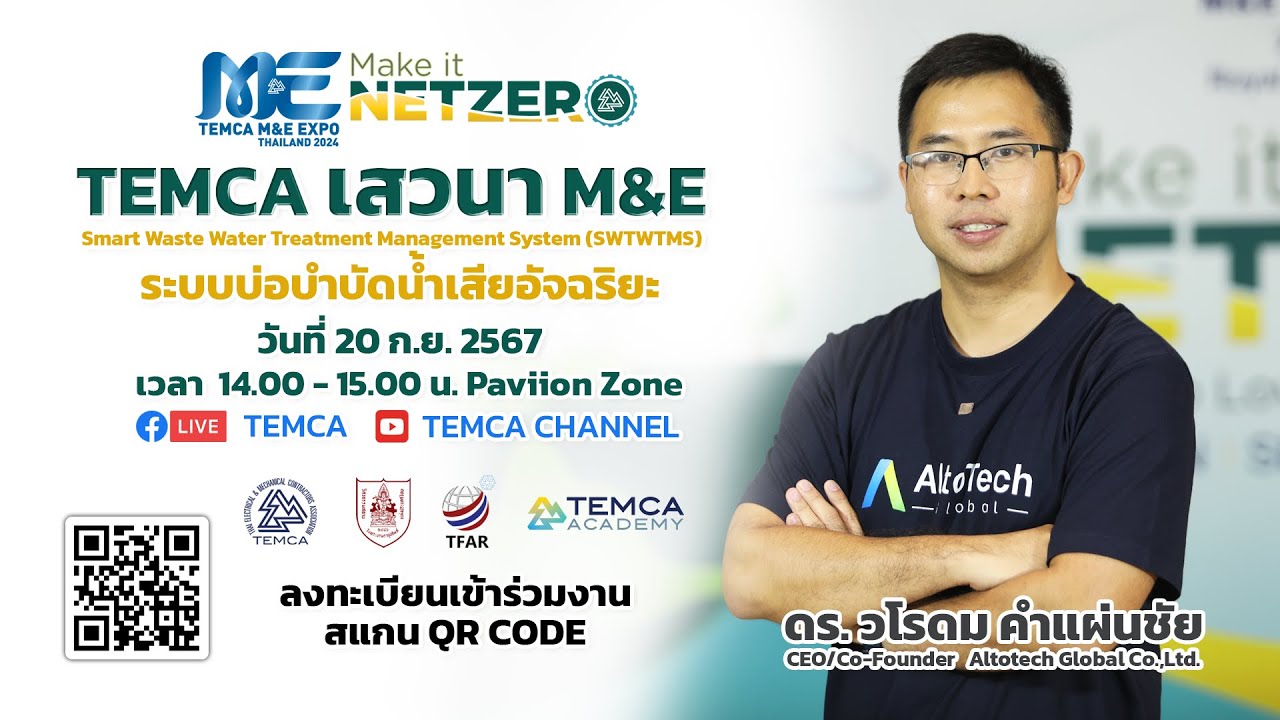 ดร.วโรดม คำแผ่นชัย l Altotech Global Co.,Ltd. [ TEMCA M&E EXPO THAILAND ...