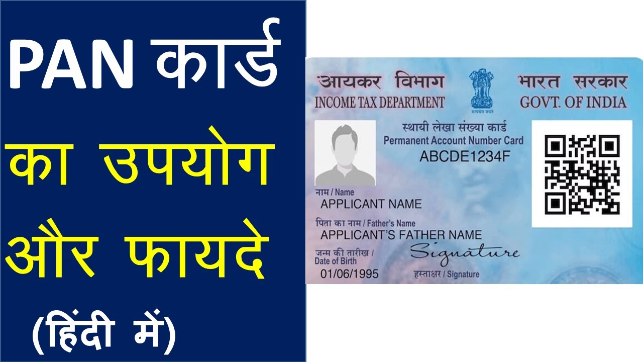 पैन कार्ड के फायदे क्या है? Pan card importance | By Advocate Gaurav ...