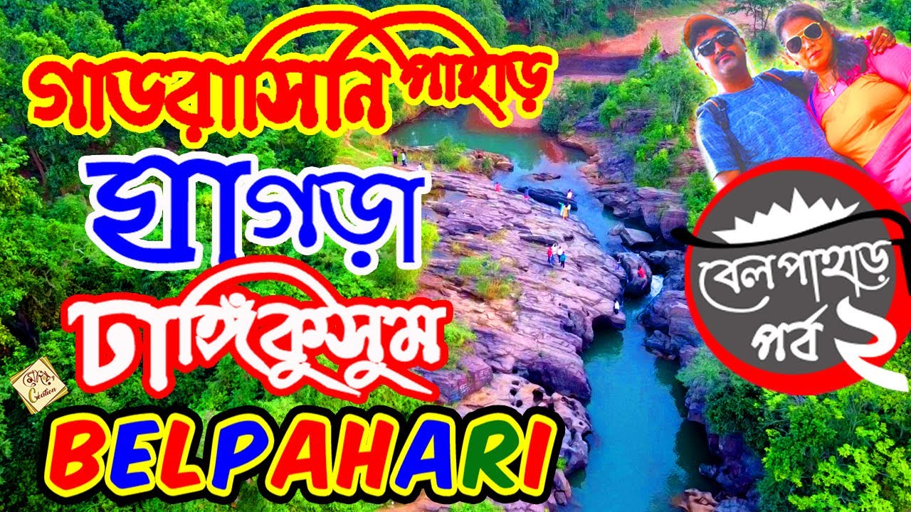 Jhargram Belpahari Tour || Gadrasini Hill Tracking || Ghagra Waterfalls ...