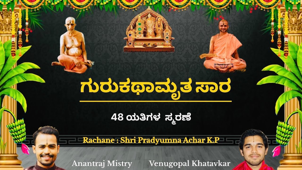 Gurukathamrutasara || 48 Yatigala Smarane || Anantraj Mistry & Venugopal Khatavkar || HD video ...