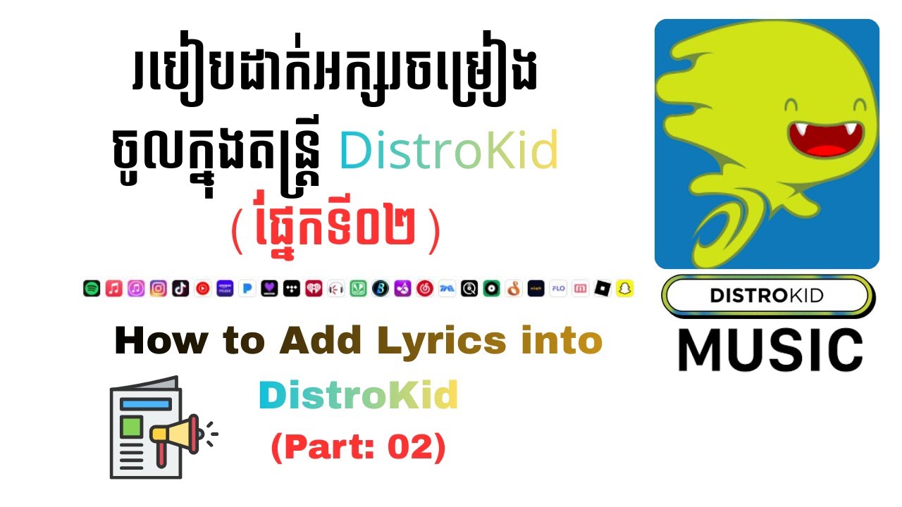 របៀបដាក់អក្សរចម្រៀងចូលក្នុងតន្ត្រី - How to Add Lyrics into DistroKid ...