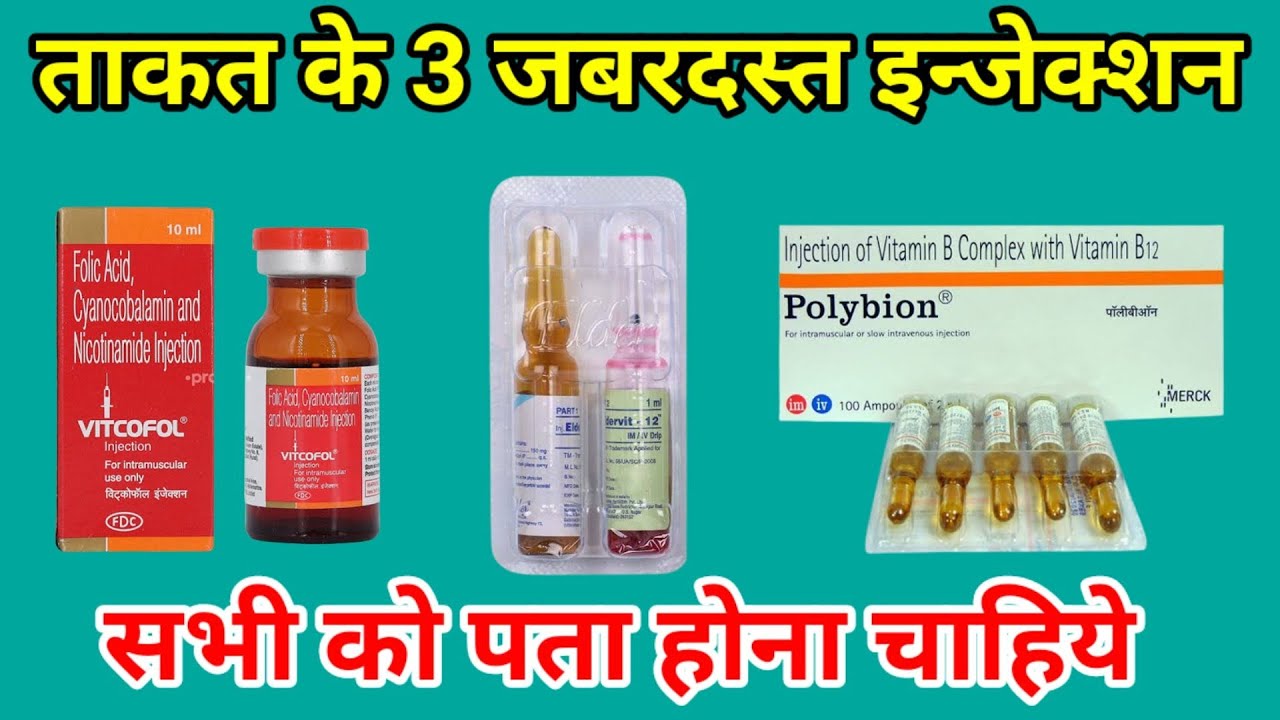 ताकत के 3 जबरदस्त इंजेक्शन । takat ka injection | taqat ka injection ...