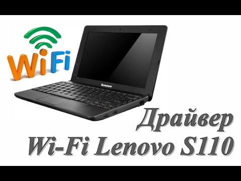 Lenovo S110 - установка драйвера Wi-Fi