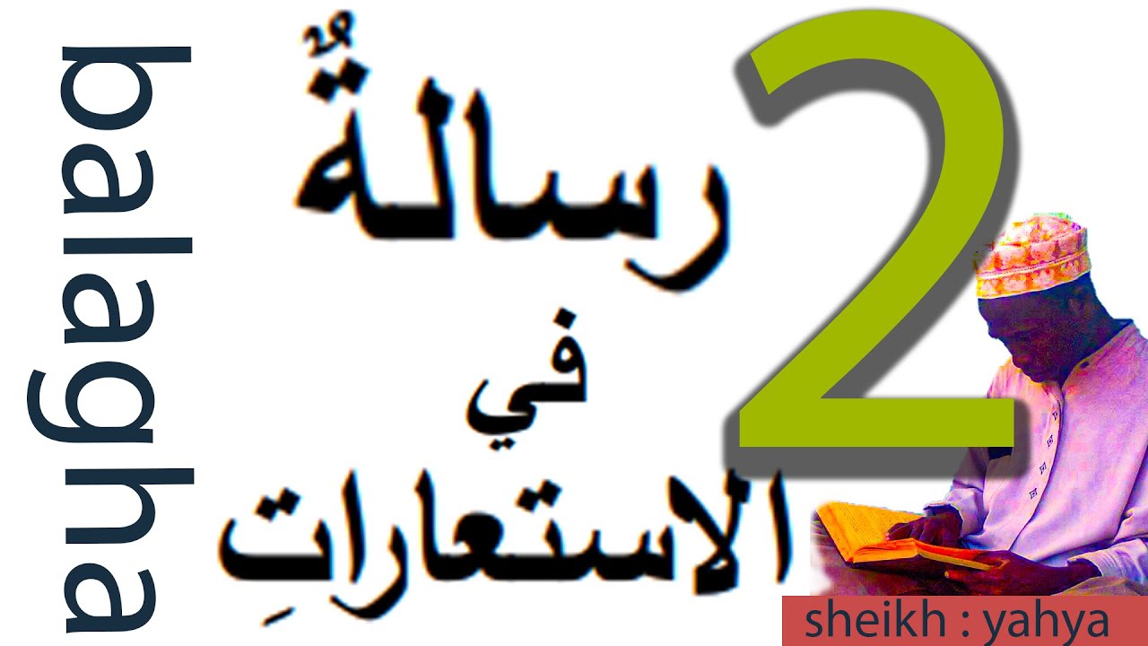 DARSA 2 BALAGHA ( ISTIARA ) : Sheikh : Yahya Ng'onyo #balaghat #darsa ...