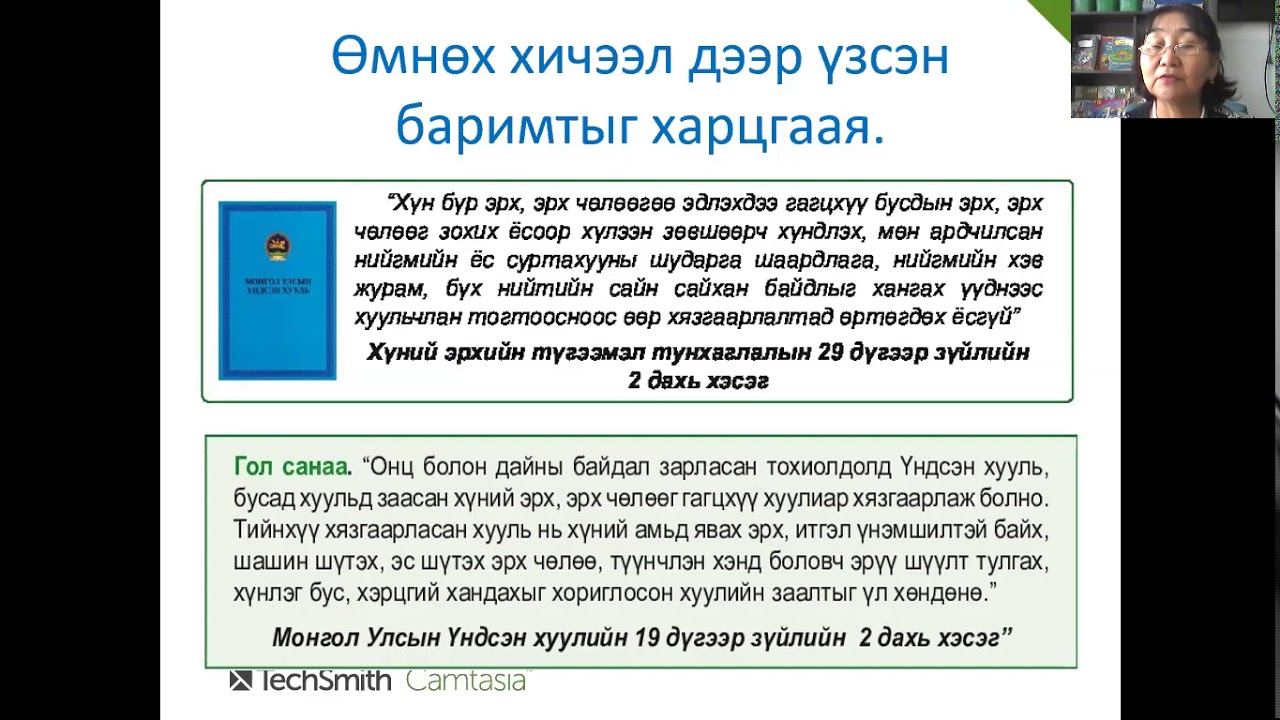 Хүний эрхийг хангах нь нутгийн захиргааны үүрэг болох нь Youtube