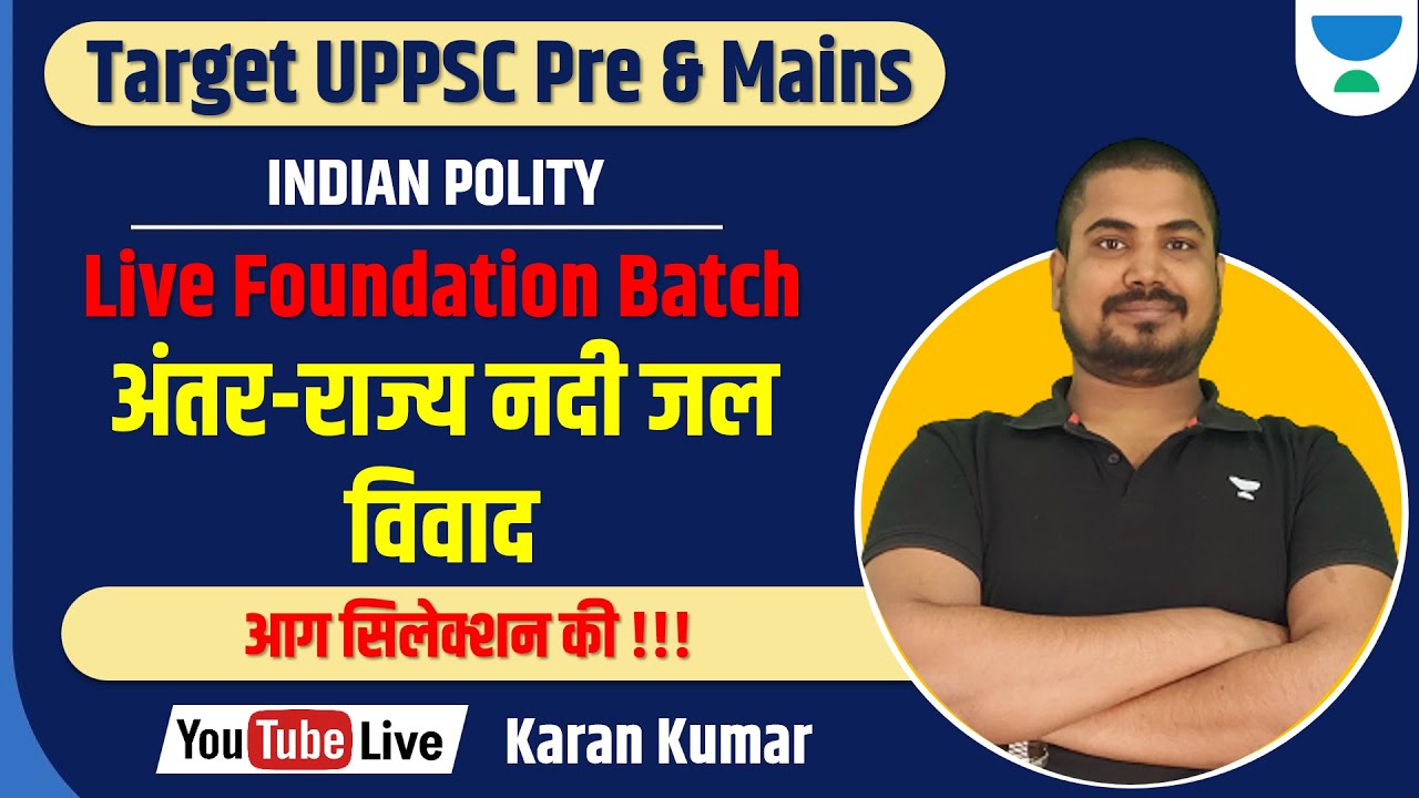 UPPCS Pre & Mains Live Foundation Batch | अंतर-राज्य नदी जल विवाद ...