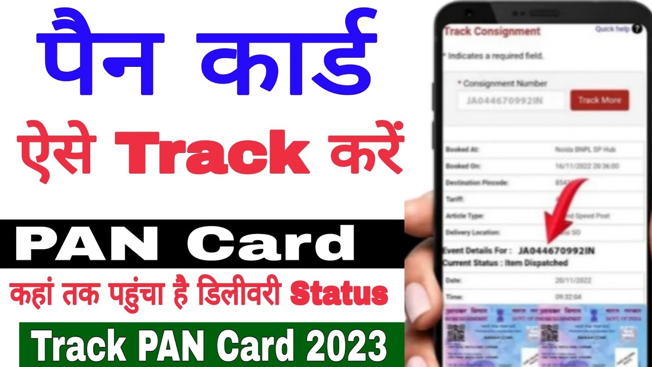 PAN card track kaise kare ? PAN card status kaise check Kare ? PAN card ...