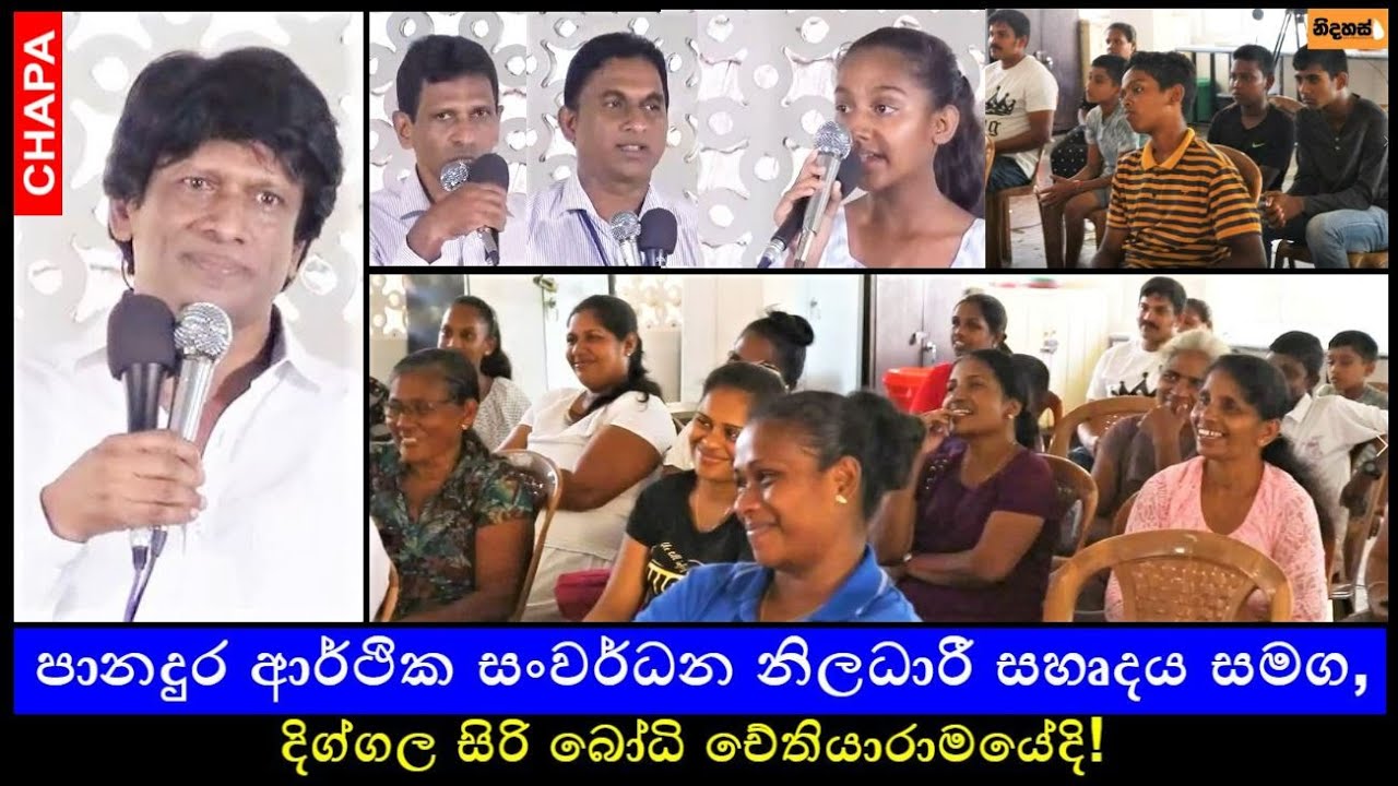 CHAPA in Open Dialogue! Panadura, Diggala, Siribodhi Chethiyaramaya ...