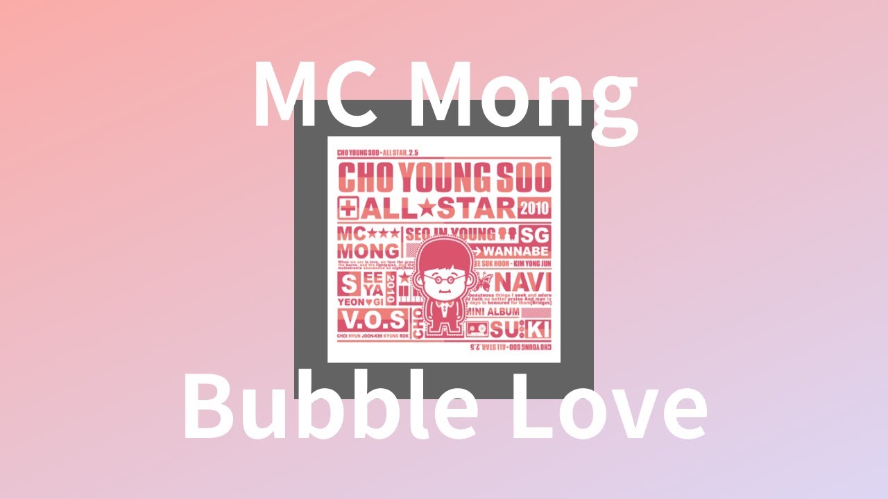 MC Mong - Bubble Love [歌詞/日本語字幕] - YouTube