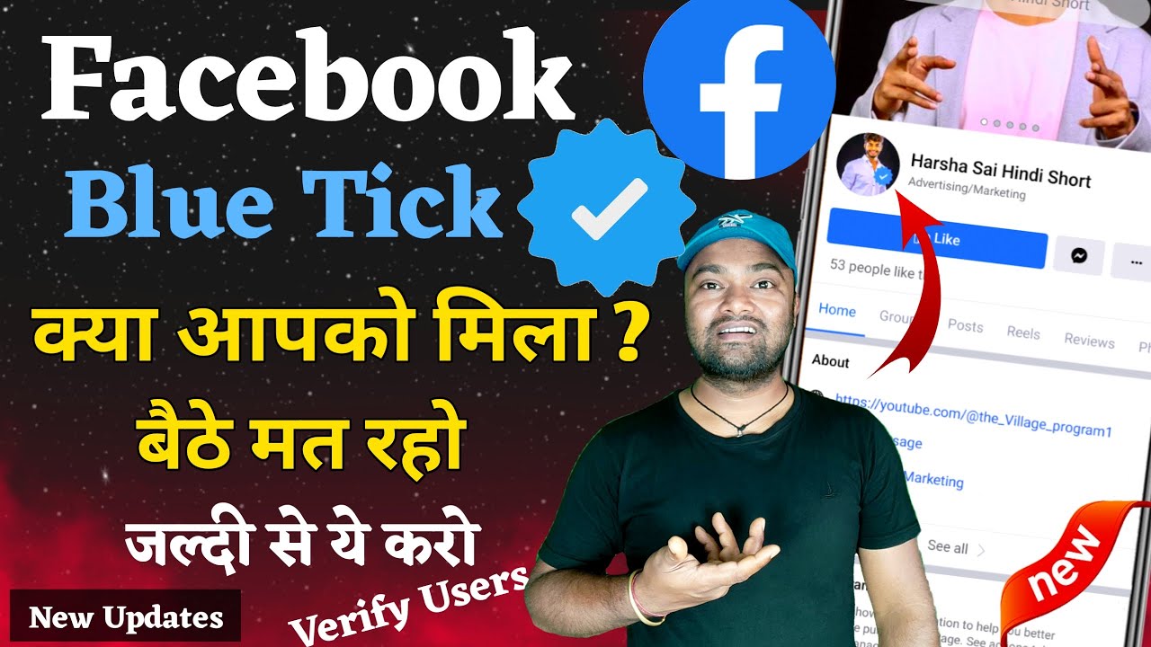 Facebook Blue Tick कैसे ले || How To Get Blue Tick in Facebook Account ...
