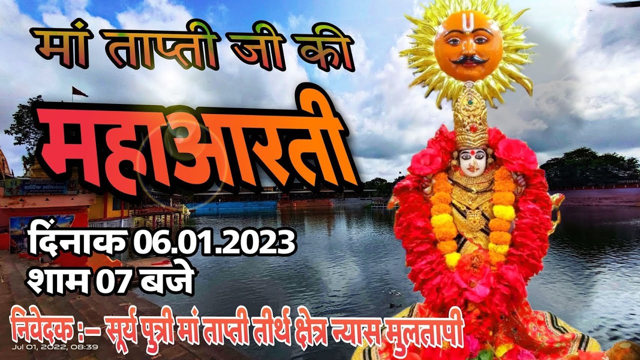 Maa Tapti Mha Aarti पुण्य सलिला मां ताप्ती की महाआरती - YouTube