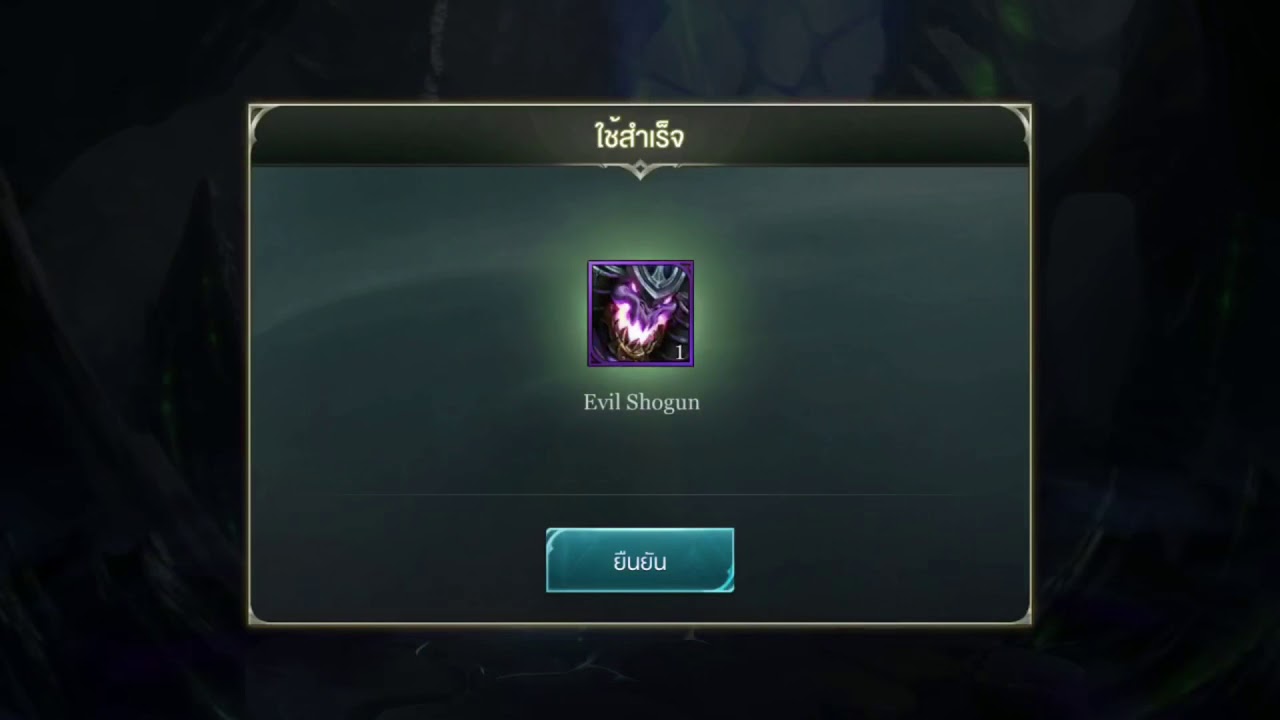 Rov สุ่มกล่อง Skin Maloch Evil Shogun ระดับ Legend จะเกลือหรือเปล่ามาดู ...