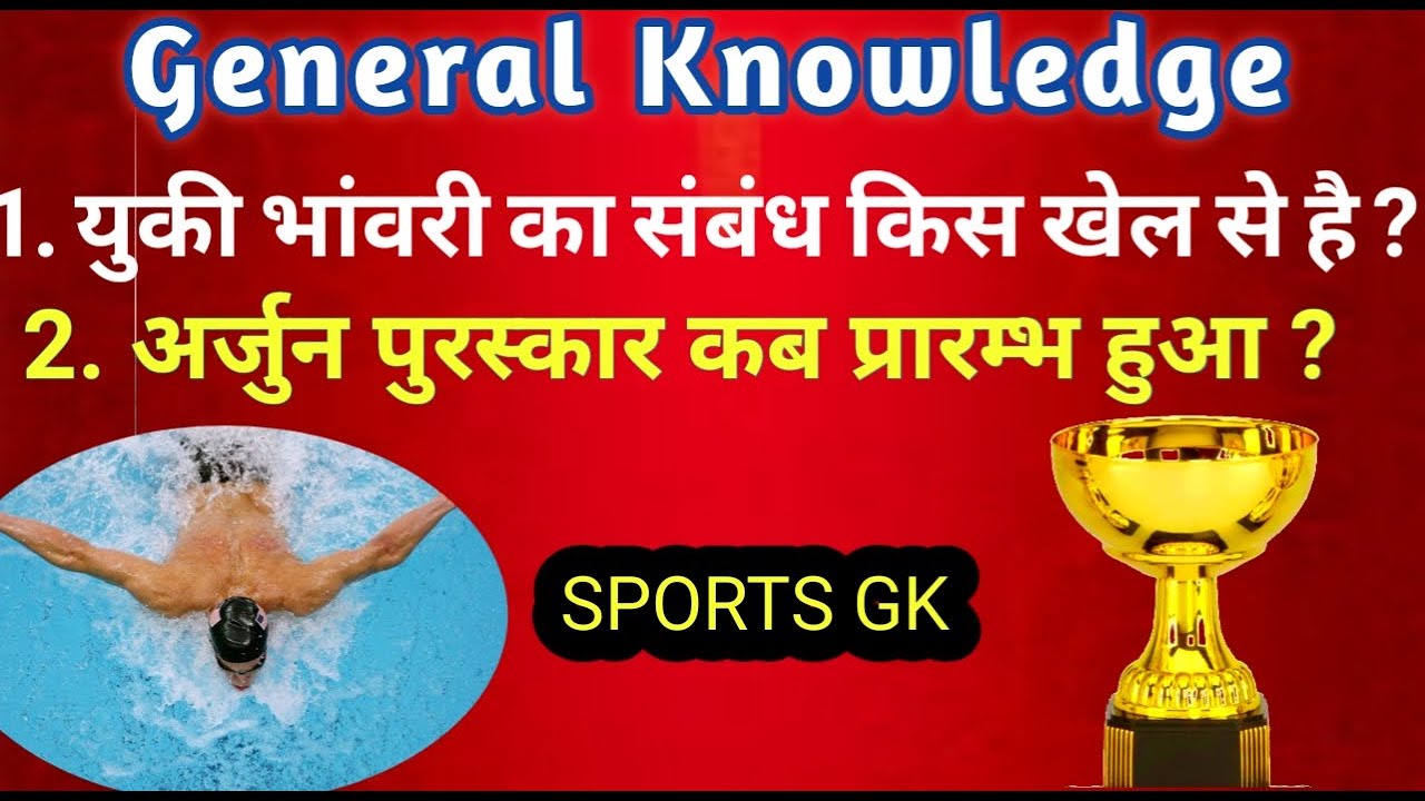 SPORTS GK II SPORTS GK QUESTIONS II GK SPORTS - YouTube
