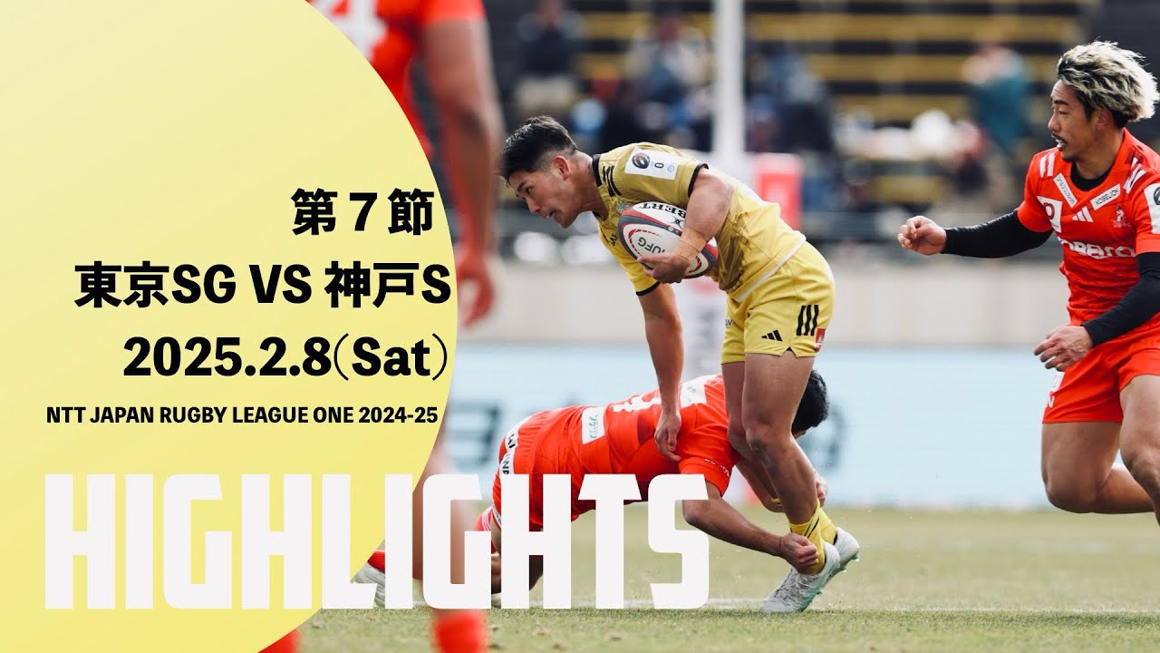 【ハイライト】NTTジャパンラグビー リーグワン 2024-25 第7節 vs神戸S - YouTube