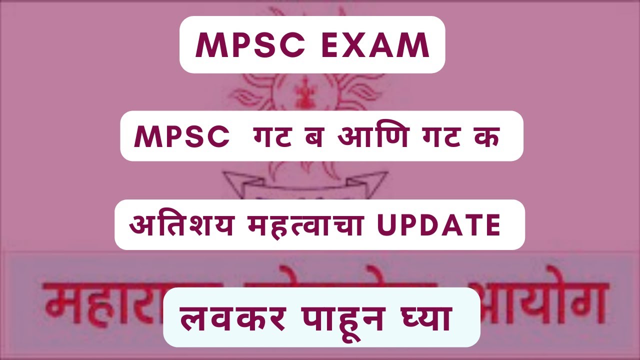 MPSC Exam latest update 2023 | mpsc latest update today | mpsc new ...