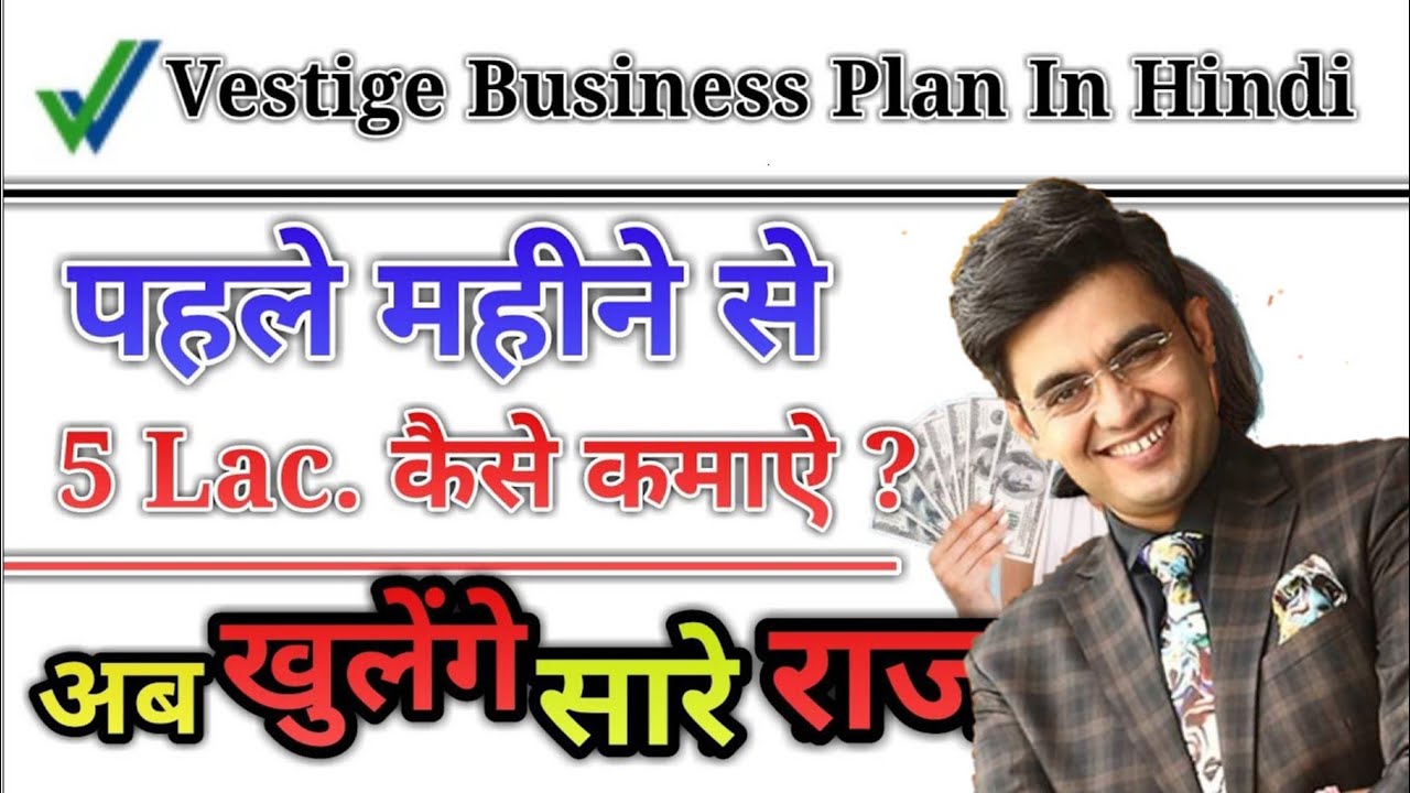 Vestige Business Plan In Hindi. New Mlm Plan 2021. Vestige Business ...