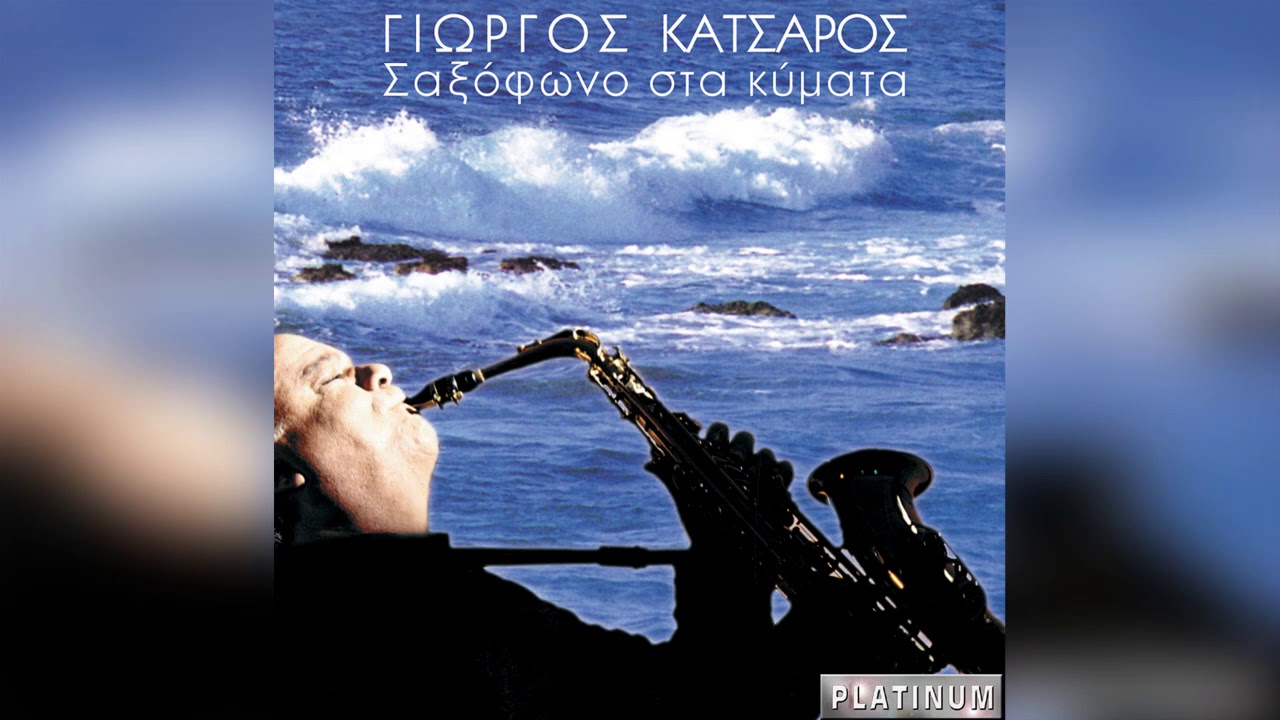 Γιώργος Κατσαρός - Κέρκυρα | Official Audio Release - YouTube