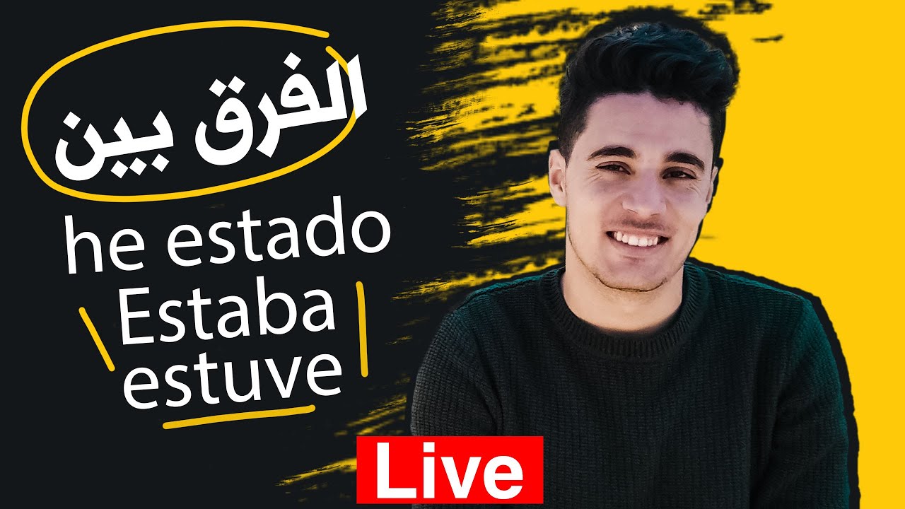 الفرق بين Estaba Y Estuve Y He Estado في اللغة الاسبانية - YouTube