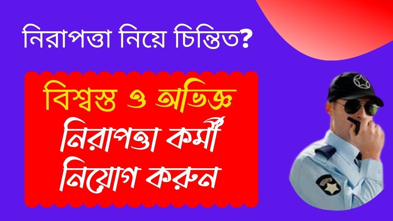 Professional Security Guard Service Company list in Dhaka BD - YouTube