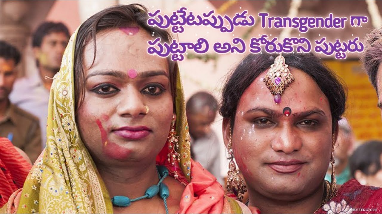 Transgenderకి ప్రత్యేకమైన Hospital | Transgender's చెప్పింది అంతా ...