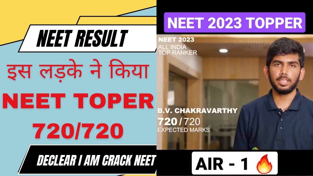 NEET TOPPER AIR 1 2023 | NEET RESULT 2023 | NEET TOPPER LIST 2023 ...