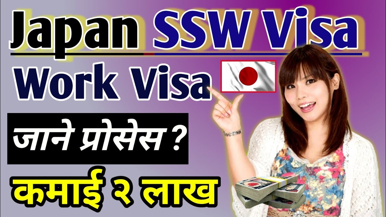 Japan working visa for nepali l Japan ssw visa 2024 l SSW visa kasari ...
