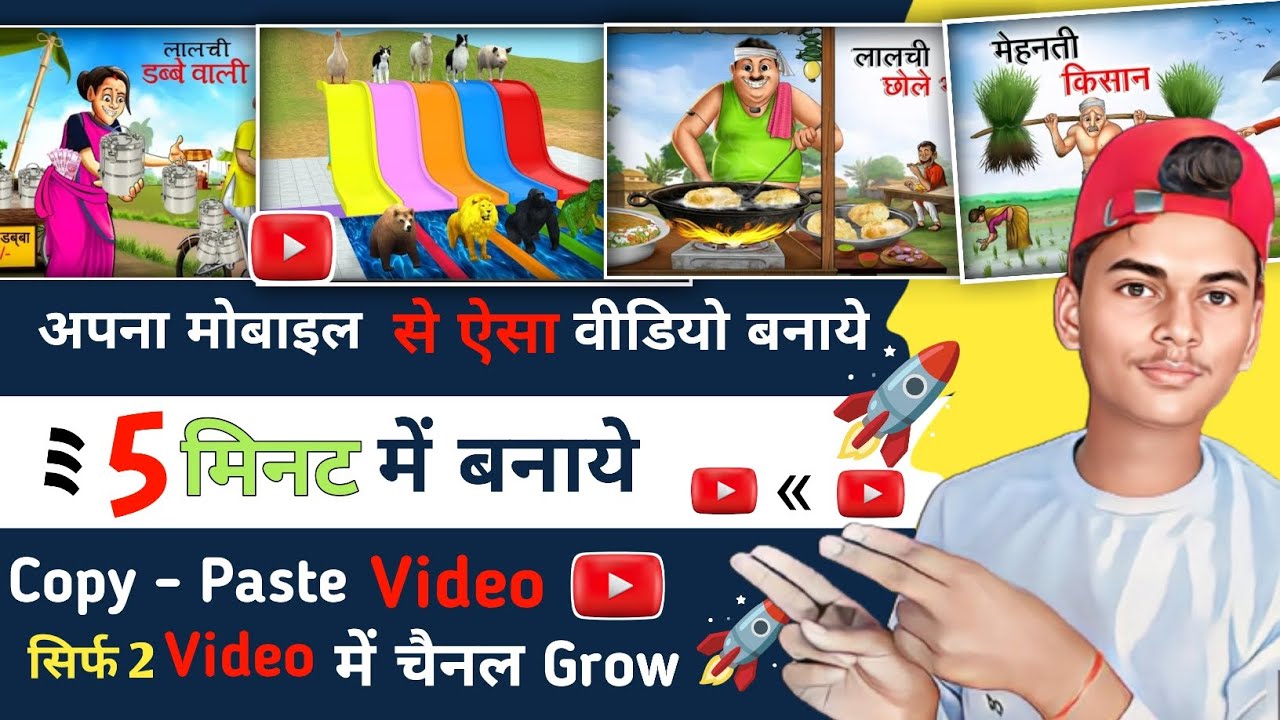 Copy paste Kids Cartoon Video Kaise Banaye||How to Create cartoon video ...