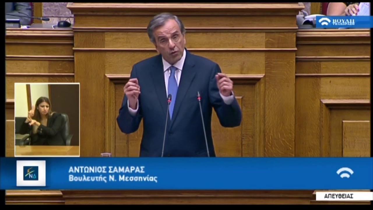 Η ομιλία του Αντώνη Σαμαρά στη βουλή - YouTube