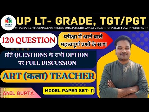 UP LT-GRADE ART(कला) MODEL PAPER SET - 11 || TGT/PGT, BPSC TRE 4.0 ...