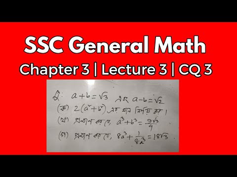 SSC Math Chapter 3 | বীজগাণিতিক রাশি | Lecture 4 | CQ 3 Solution | Next ...