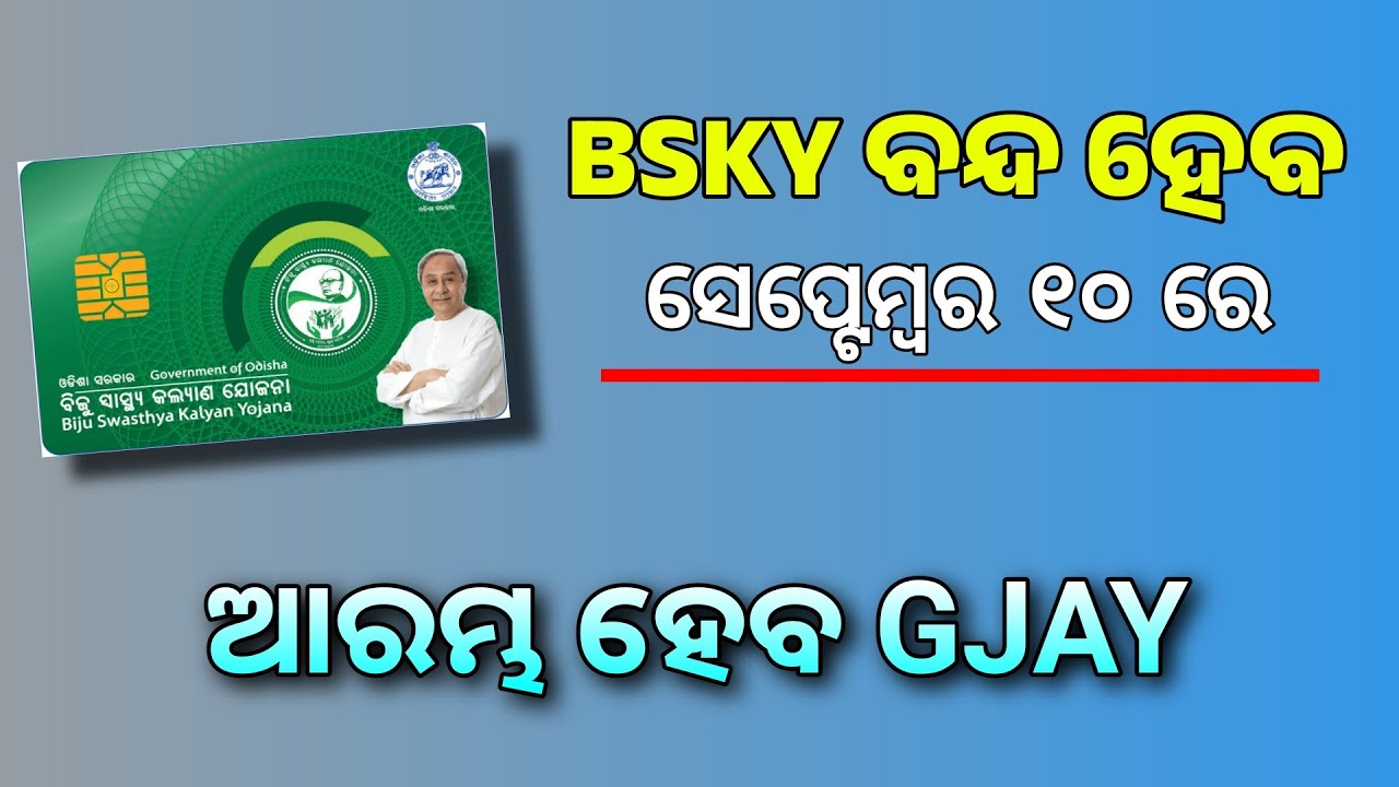 Gopabandhu Jana Arogya Yojana Odisha | BSKY Card Update | GJAY Card ...