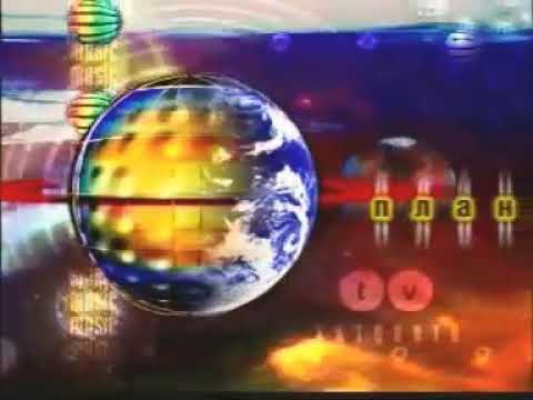 Planeta TV - ТВ Планета Хитовете интро (2001-2006)