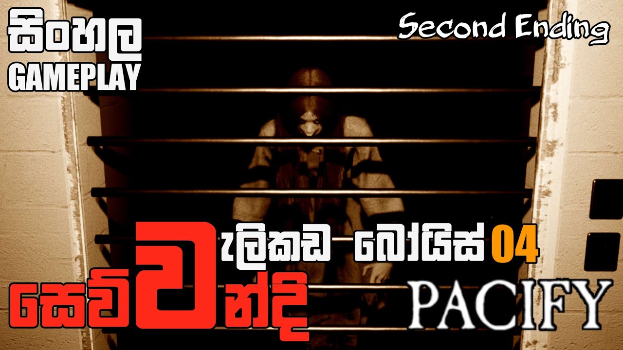 සෙව්වන්දි වැලිකඩ බෝ.......යිස් | Pacify Gameplay 2nd Ending with ...