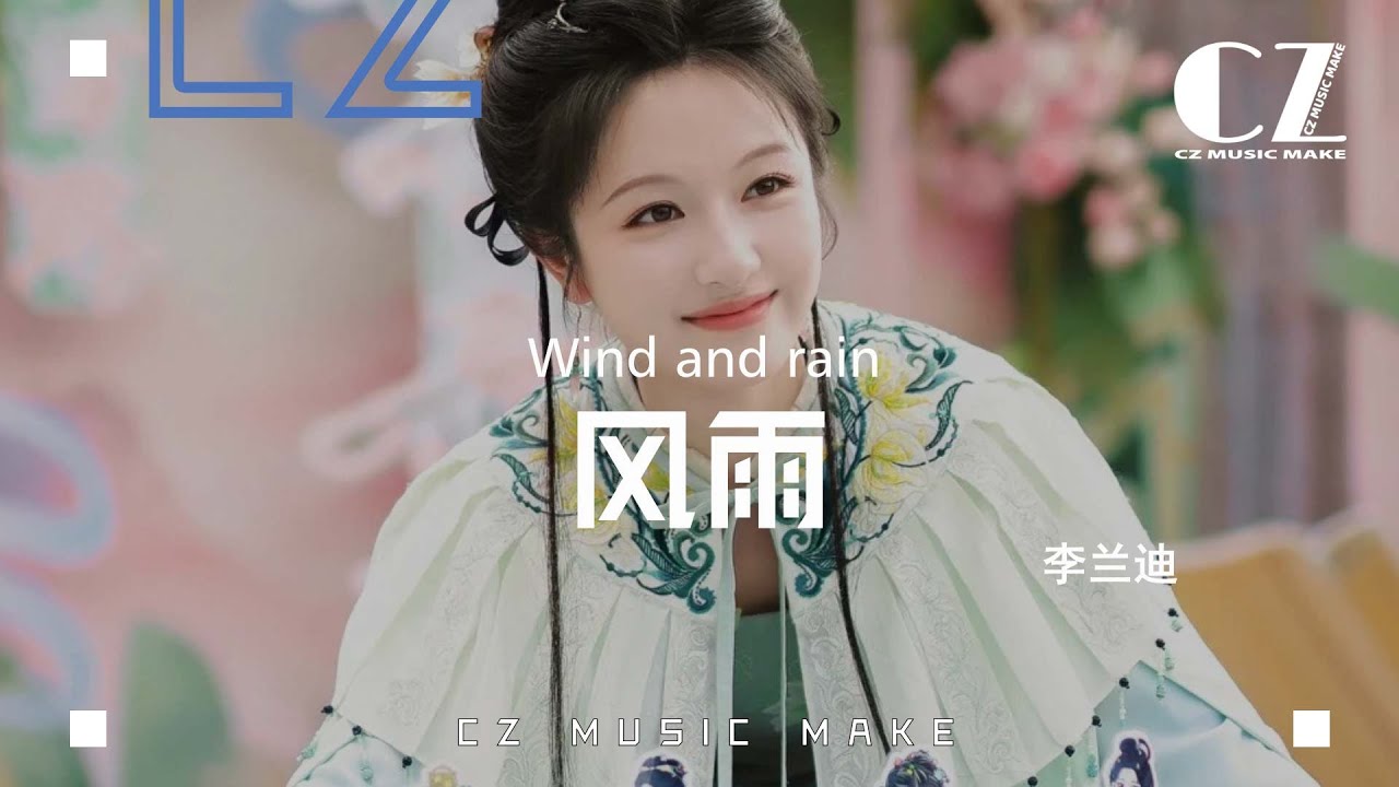 風雨 (《朝雪錄》影視劇秦莞主題曲) - 李蘭迪『feng yu (《chao xue lu 》ying shi ju qin wan zhu ...