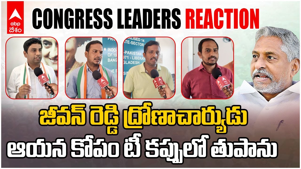 Congress Leaders on Jeevan Reddy Upset| జగిత్యాల MLA సంజయ్ కుమార్ ...