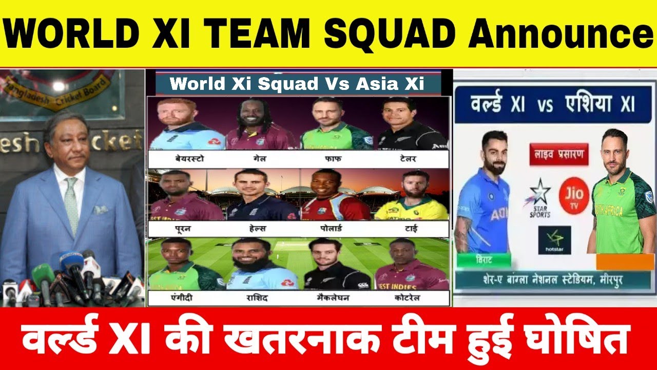 World Xi Confirm Team Squad Announced Against Asia Xi | World Xi Full ...